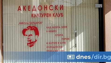 Жестоки протести најави бугарското ВМРО Ohridsky