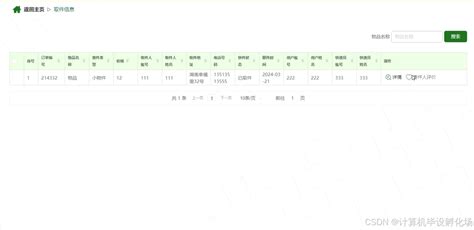 计算机毕设 基于springboot的物流管理系统的设计与实现（附源码lwppt开题报告） Csdn博客