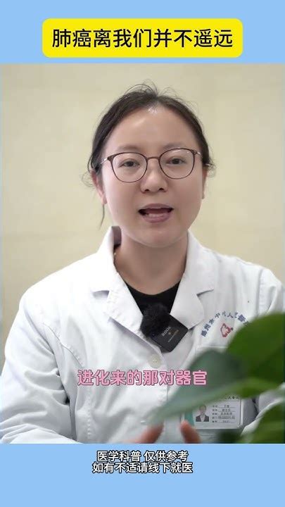 肺癌离我们并不遥远！ 肺癌 肺癌晚期 硬核科普健康行动 医学科普 医生请科普 Youtube