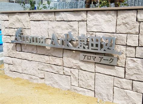 マンションのエントランス看板 高級感のある御影石銘板 建物の名称看板なら銘板館へ 施工事例