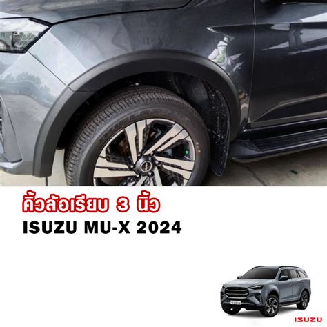คิ้วซุ้มล้อ Isuzu Mu X ถูกที่สุด พร้อมโปรโมชั่น ต ค 2024 Biggoเช็คราคาง่ายๆ