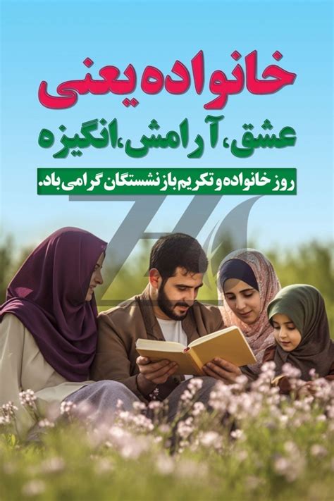 دانلود فایل لایه باز بنر روز خانواده و تجلیل از بازنشستگان دانلود