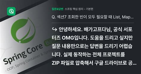 섹션7 조회한 빈이 모두 필요할 때 List Map이 Null로 나옵니다 인프런