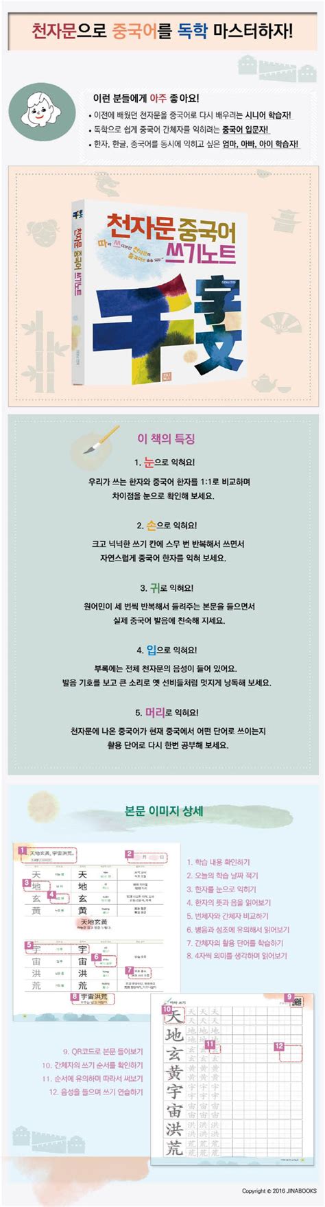 천자문 중국어 쓰기노트 이마녀 교보문고