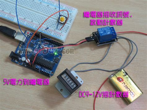 學習ING Arduino學習繼電器控制電磁計數器跳表