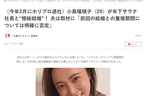 速報 サウナdx「habitat」代表の北村功太氏が小島瑠璃子と結婚。元エブリー、go、起業という経歴。 Suan スタートアップメディア