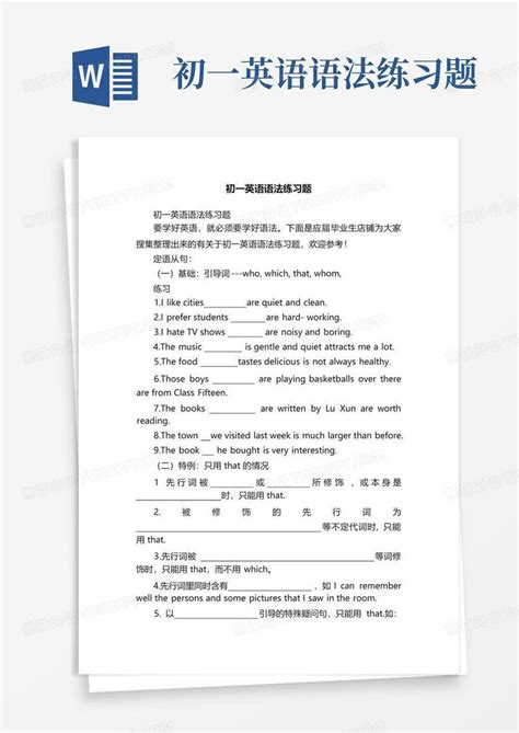 初一英语语法练习题word模板下载编号lzjazjyp熊猫办公