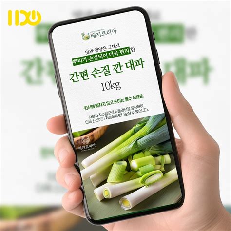 음식·음료 간편 손질 깐 대파 식품 야채 채소 상세페이지 상세페이지 포트폴리오 크몽