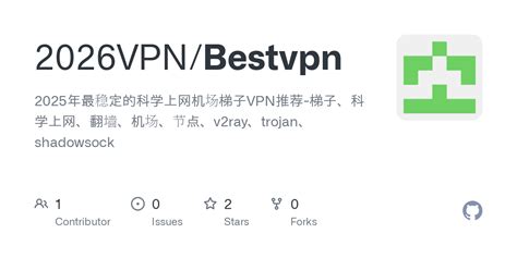 github 2026vpn bestvpn 2025年最稳定的科学上网机场梯子vpn推荐 梯子、科学上网、翻墙、机场、节点、v2ray