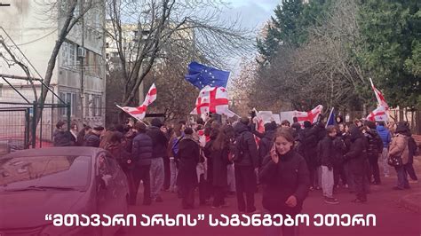 მთავარი არხის საგანგებო ეთერი Live Youtube