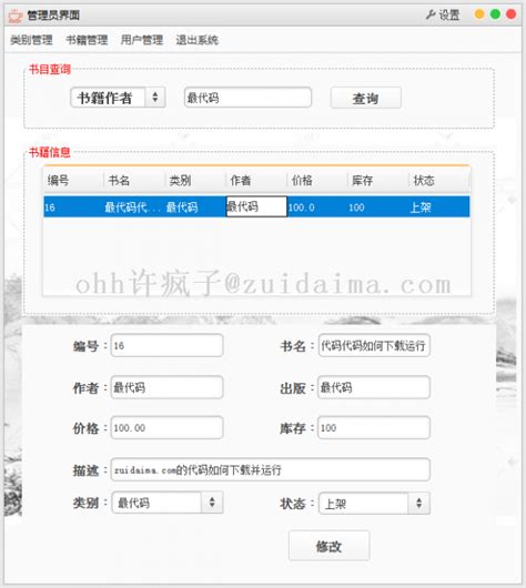 Java Swing图书馆管理系统(二级权限) 代码 最代码 Java Swing图书馆管理系统(二级权限) 代码 最代码