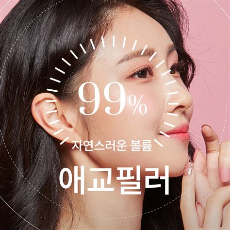 필앤필 애교필러 1cc 할인 가격 후기 전후 효과 정보 By 필앤필의원 여신티켓 국내 1등 피부과 성형외과 플랫폼