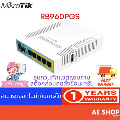 Mikrotik RB960PGS (HEX POE) | Shopee Thailand
