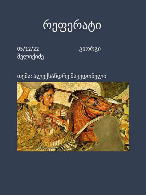 ისტორიის რეფერატი ნ1 Pdf