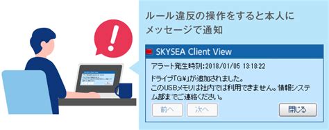 クライアント運用管理ソフトウェア「skysea client view」：株式会社 日立ソリューションズ・クリエイト