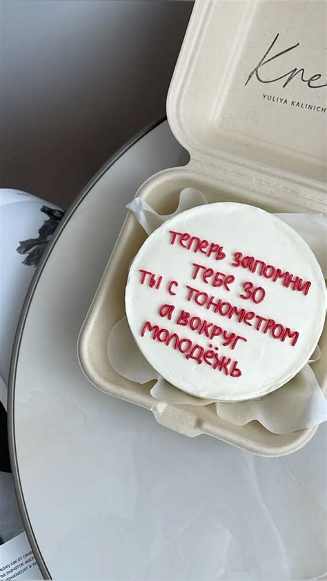 Бенто торт на 30 лет для подруги | Торт, Смешной торт, Таблички на торт