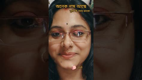 তোমার ভগবান কে কি নামে ডাকো তুমি Youtube