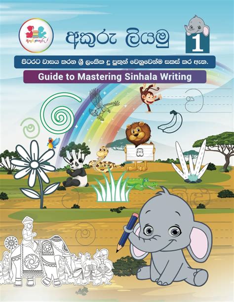 guide to mastering sinhala writing 01 akuru liyamu 01 black and