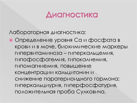 Гипервитаминоз D. Причины - презентация онлайн