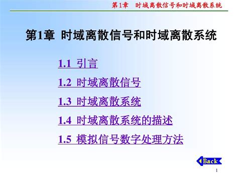 数字信号处理第一章word文档在线阅读与下载无忧文档 数字信号处理第一章word文档在线阅读与下载无忧文档