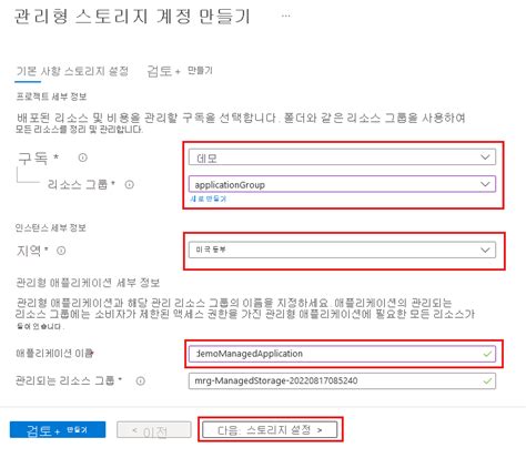 서비스 카탈로그 관리되는 애플리케이션 배포 Azure Managed Applications Microsoft Learn