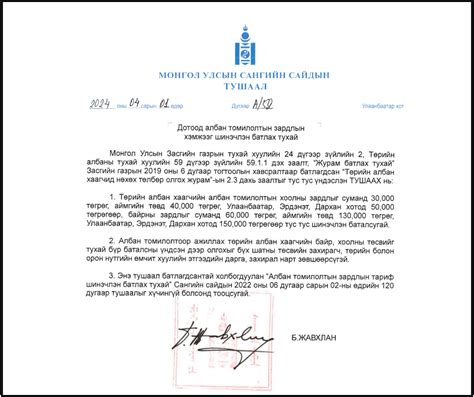 Дотоод албан томилолтын тариф шинэчлэгдлээ Дархан Уул аймаг Санхүүгийн хяналт дотоод аудитын
