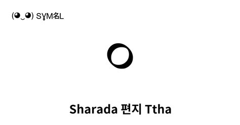 𑆜 Sharada 편지 Ttha 유니코드 번호 U1119c 📖 기호의 의미 알아보기 복사 And 📋 붙여넣기 ‿ Symbl