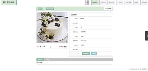 网上蛋糕商城jspjavaspringmvcmysqlmybatis网上蛋糕商城前端开发jsp Csdn博客