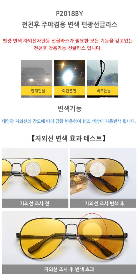 [디작소]변색 편광선글라스 2018by 운전 낚시 야간 썬글라스 톡톡튀는 감성 엔돌핀 {후추통}입니다