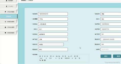 vue基于springboot的冷链物流配送系统 CSDN博客
