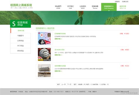 web商城网页网站毕业设计作品成品（6）：学校校园购物商城系统设计与实现 基于web前端技术的校园购物网站的设计与实现 csdn博客