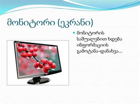 პერსონალური კომპიუტერი Ppt