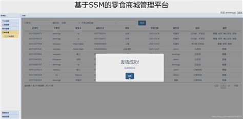 基于ssm的零食商城系统（带文档） 超市 马上有猿 csdn博客