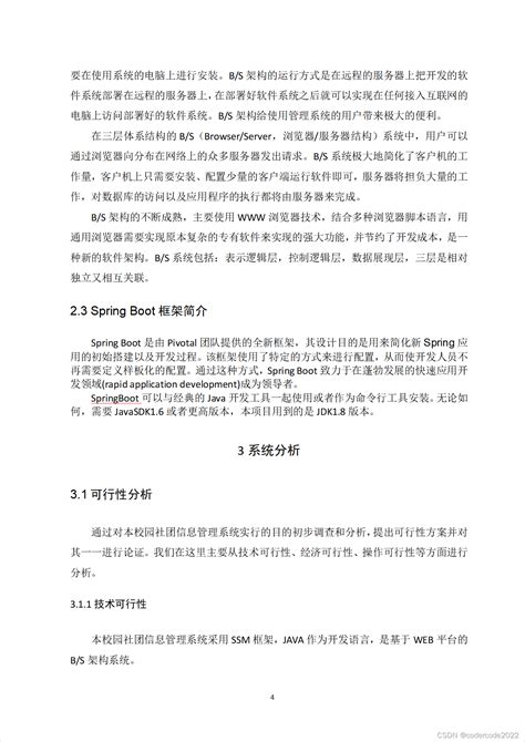 基于springboot校园社团信息管理（11580） Csdn博客