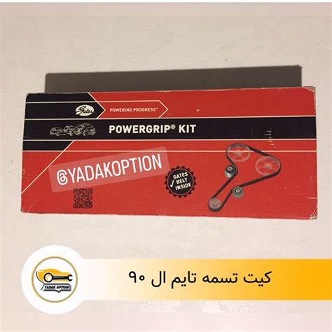 کیت تایم ال۹۰ پاور گریپ قیمت خرید کیت تسمه تایم ال۹۰ پاور گریپ