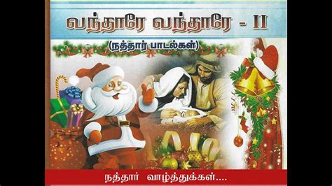 நத்தார் வாழ்த்துக்கள் Happy Christmas கிறிஸ்மஸ் கீதம் 4k Youtube