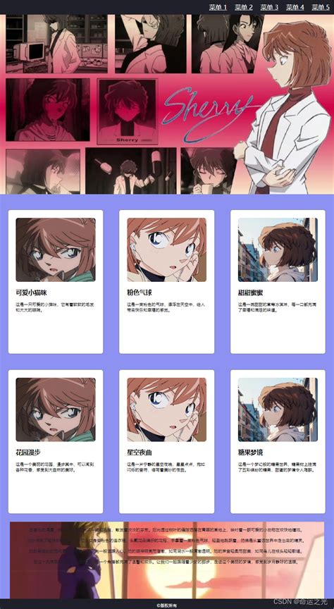 【建议收藏】用ai快速生成一个网页（名侦探柯南~灰原哀主题网页），适合大学生web期末大作业名侦探柯南页面代码 Csdn博客