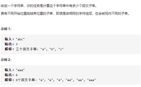 647 回文子串 lxbzone