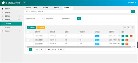 全新版Springboot疫苗预约管理系统源码 论文 代码 当牛作码