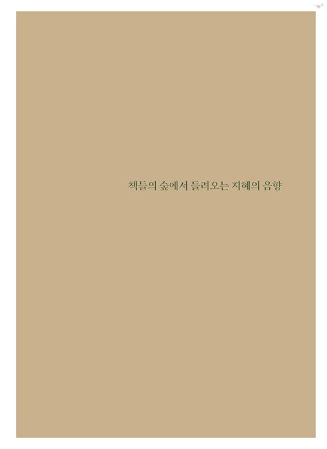 알라딘 미리보기 지혜의 숲으로