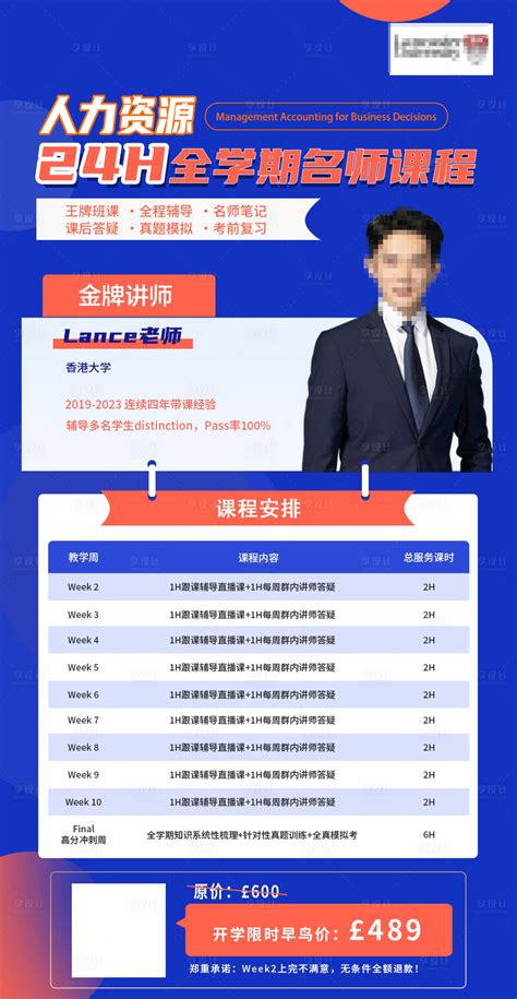 课表课程海报psd广告设计素材海报模板免费下载 享设计