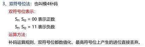 第二章 运算方法和运算器整数变形补码 Csdn博客
