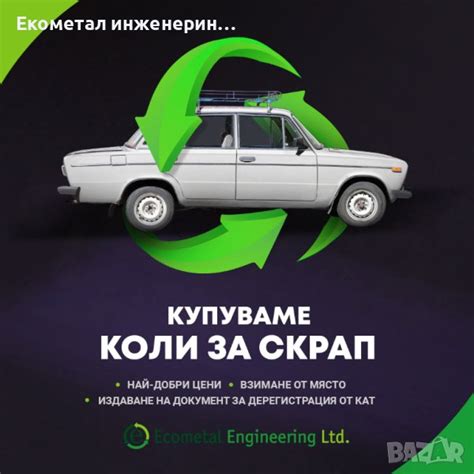 Изкупуване на коли за скрап във Варна в Изкупуване на коли за скрап в гр Варна Id42339948