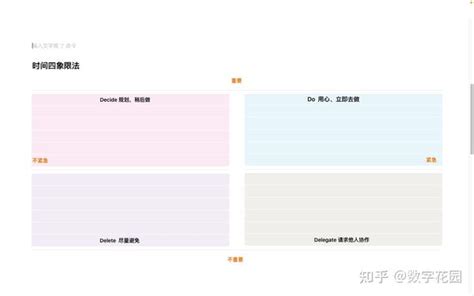 如何在 Flowus、notion 等笔记软件中进行时间管理? 知乎 如何在 Flowus、notion 等笔记软件中进行时间管理? 知乎