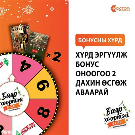 Баяр хөөртэй 12 сар