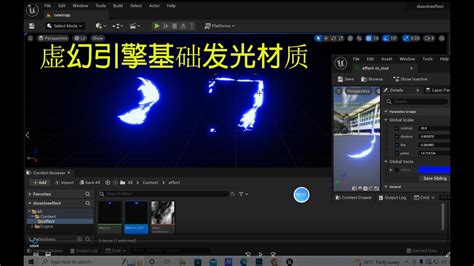 Unreal Engine Chinese Tutorial Ue4 Disslove Effect 初学者虚幻4中文教程 基础发光