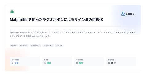 Python 可視化 Matplotlib のラジオボタン Labex