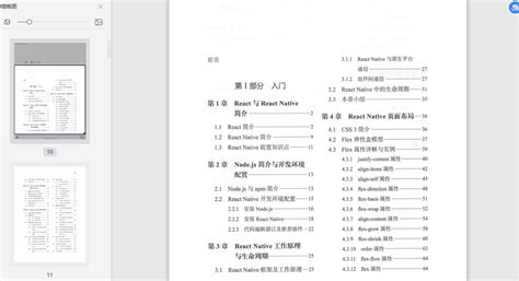 资料下载：reactnative精解与实战pdf