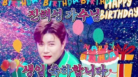 진해성 가수님 생일 축하합니다 Youtube