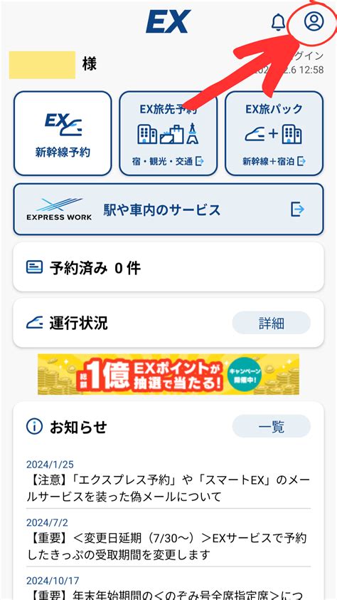 Exアプリで領収書を印刷する方法！ex予約で新幹線を快適に利用しよう！ 出張life